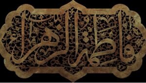 Fatima bint Muhammad - World History Edu